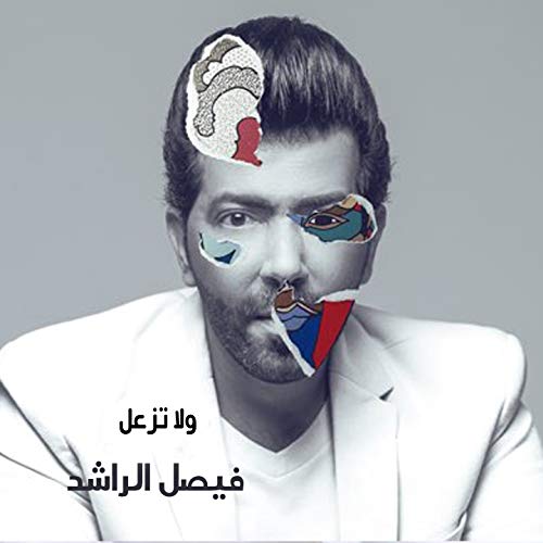 Spiele Wala Tezaal von Faisal Al Rashed auf Amazon Music ab