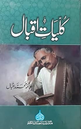 Kulliyat-E-Iqbal : Allama Muhammmad Iqbal: Amazon.in: Books