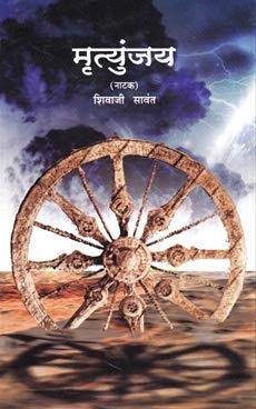Amazon.in: Buy mrutunjay Natak Book Online at Low Prices in India ...