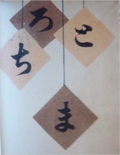 Chushingura =: Or The treasury of loyal retainers: Takeda Izumo ...