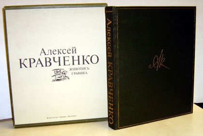 Alexei Kravchenko (1889-1940): Vladimir Kemenov: Amazon.com: Books