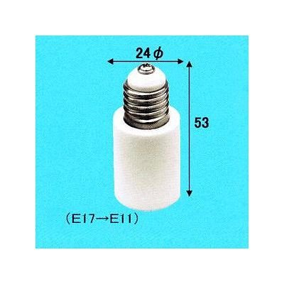Amazon | 旭光 E17→E11 ソケット変換アダプター 白 016495_asahi | ライトソケット | DIY・工具・ガーデン 通販
