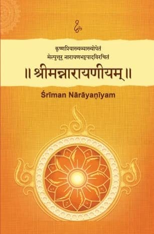 Sriman Narayaniyam (Krishnapriya) - Sanskrit Commentary : Amazon.in: Books