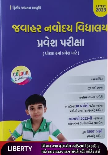 Jawahar Navodaya Vidyalaya (JNV) Class 6 Entrance Exam Complete Guide ...