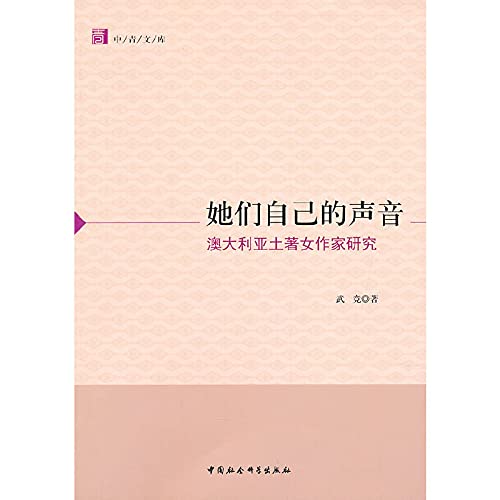 Amazon.com: Middle library of their own voice: Australian aboriginal ...