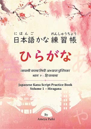 Buy Japanese Kana Script Practice Book Volume 1 Hiragana Book Online at ...