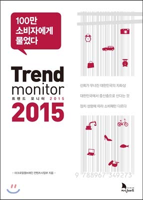 Trend Monitor 2015 (Korean Edition) | Amazon.com.br