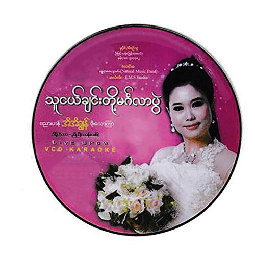 Amazon.com: Thu Ngel Chin Toe Mingalar Pwal : Ei Ei Chon+Pho Thauk Kyar ...