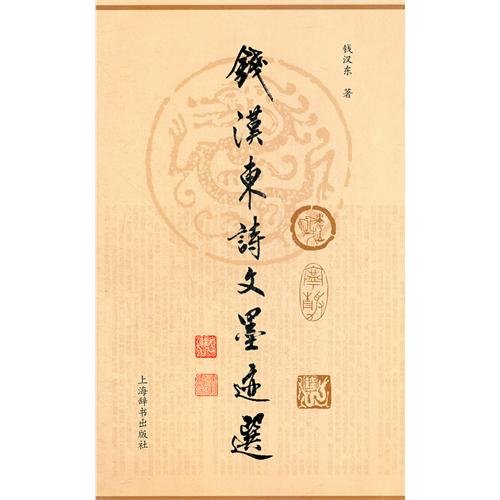 Amazon.com: Qian Han Dong poem text the painting choose (Chinese ...