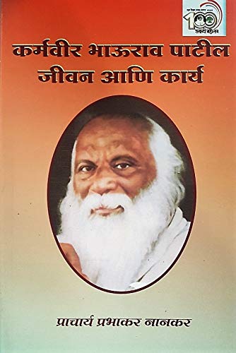 Buy Karmaveer Bhaurav Patil Jeevan Aani Karya (Marathi) Book Online at ...