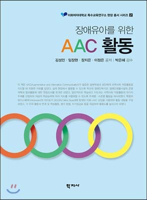 Amazon.com: AAC activity (Korean Edition): 9788999709661: Kim Sung-min ...