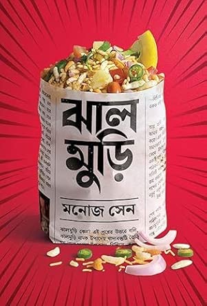 Buy Jhaalmurri | In This Collection Reveals Manoj Sen’s Forgotten ...