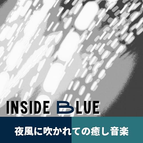 Amazon MusicでInside Blueの夜風に吹かれての癒し音楽を再生する
