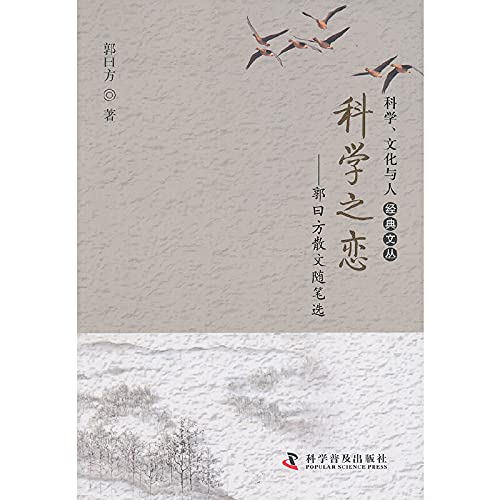 Amazon.com: Science. culture and people of science classic Wencong Love ...