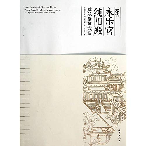 Amazon.com: Yuan Dynasty Yongle Palace murals Chunyang Temple ...