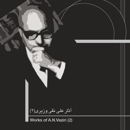 Amazon.com: Works of Ali Naghi Vaziri 2 : Ali Naghi Vaziri: Digital Music
