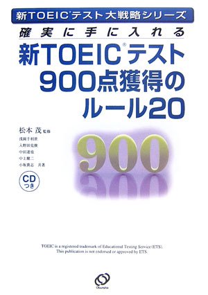 Amazon.com: Kakujitsu ni te ni ireru shin TOEIC tesuto 900ten kakutoku ...