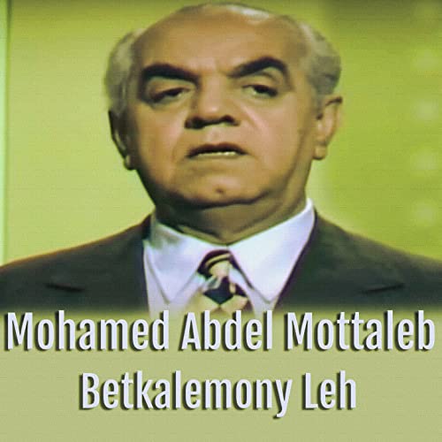 Amazon MusicでMohamed Abdel MottalebのBetkalemony Lehを再生する