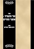 ・製造元:PublishYourSefer.com