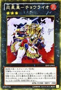 Amazon.com: Yu-Gi-Oh card - flame star Emperor - Chouraio] [Gold] rare SJMP-JP001-GR (japan ...