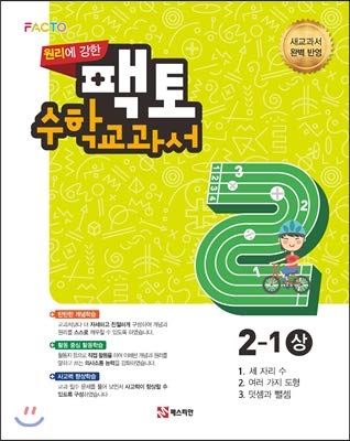 Amazon.com: The Fractal Mathematics Textbook 2-1 (Phase) (2017) (Korean ...