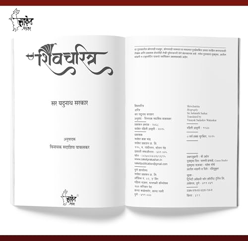 Shivcharitra Book In Marathi | शिवचरित्र मराठी पुस्तक Original ...