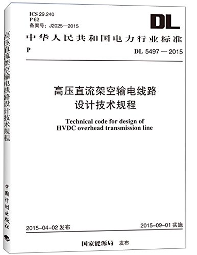 Amazon.co.jp: 电力工程直流电源系统设计技术规程 DL/T 5044-2014 : 本