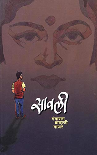 Buy Savali Book Online at Low Prices in India | Savali Reviews ...