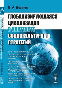 Amazon.com: Globaliziruyuschayasya tsivilizatsiya v kontekste ...