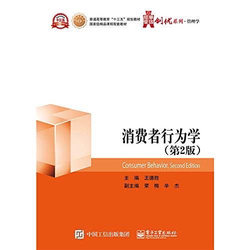 Amazon.com: Consumer Behavior (2nd Edition)(Chinese Edition ...