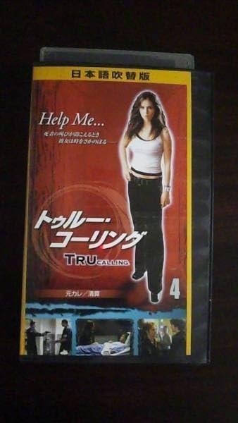 Amazon.co.jp: 【VHS】 トゥルー・コーリング 4 日本語吹替版 レンタル落 : 家電＆カメラ