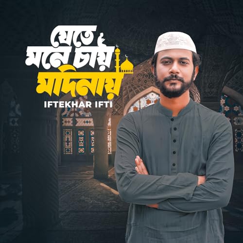 Play Jete Mone Chay Modinay by Iftekhar Ifti on Amazon Music Unlimited