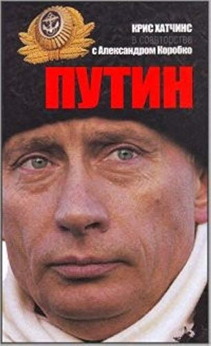 Putin: 9785373047678: Amazon.com: Books
