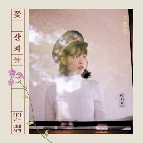 IU 2nd Special Remake Album CD+Photobook+TRACKING NUMBER K-POP SEALED ...