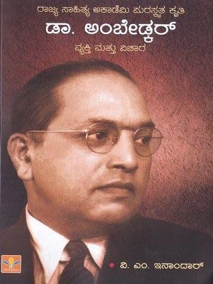 Buy Dr Ambedkar Vyakthi Mattu Vichara Book Online at Low Prices in ...