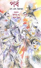 Parva (BENGALI) : S L Bhyrappa: Amazon.in: Books