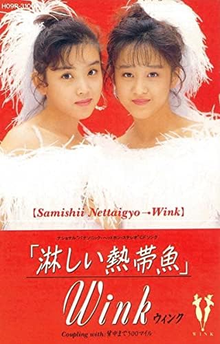 Amazon Music Unlimited - Wink 『淋しい熱帯魚』