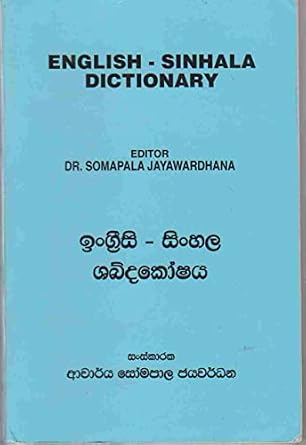 English - Sinhala Dictionary: unknown author: 9789552024320: Amazon.com ...