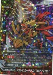 Amazon.co.jp: Drum bunker Dragon "bariabureika-" [Ultra gatirea] BF – BT01 – 002 – Super gatirea ...