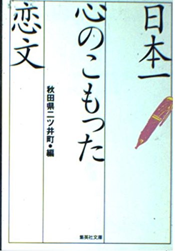 Amazon.com: Love letter that was full of heart in Japan (Shueisha Bunko ...