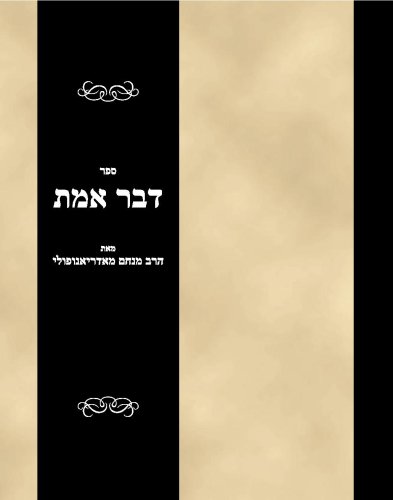 Amazon.com: Sefer Derech Emes (Hebrew Edition): Menachem, Rabbi: Books