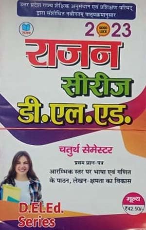 Buy Rajan D.El.Ed Fourth Semester Series 2023 New Edition 2023 Book ...