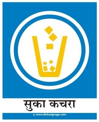 Dry Garbage Sign Board (Marathi) : Amazon.in: Office Products