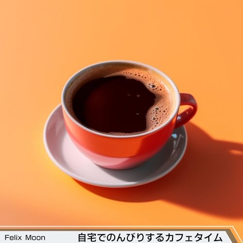 Amazon MusicでFelix Moonの自宅でのんびりするカフェタイムを再生する