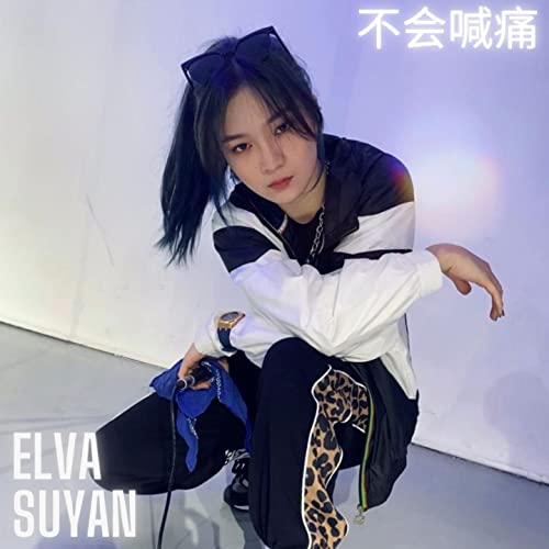 Amazon.co.jp: 不会喊痛 : Elva Suyan: デジタルミュージック