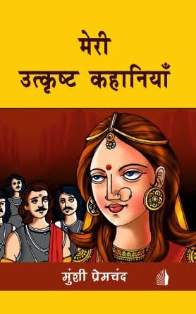 Amazon.in: Buy Meri Utkrisht Kahaniya Book Online at Low Prices in ...