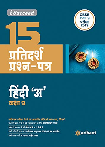 15 Sample Question Papers HINDI "A" Class 9 CBSE (Old edition ...