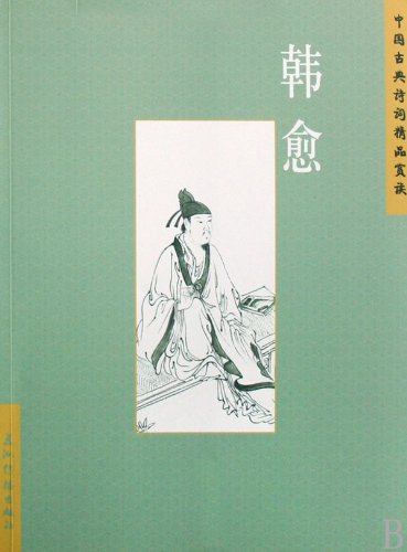 Chinese Classical Poetry Appreciation Book Series: Han Yu : Han Yu ...