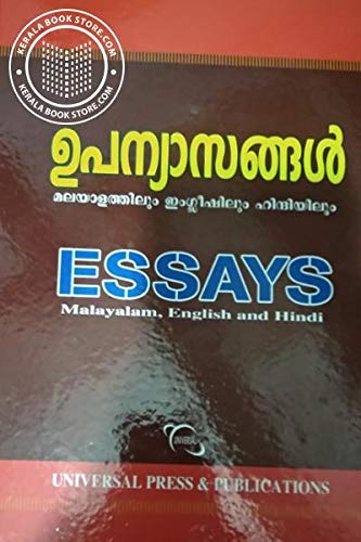 Buy UPANYASANGAL ESSAYS mal-eng-hindi Book Online at Low Prices in ...