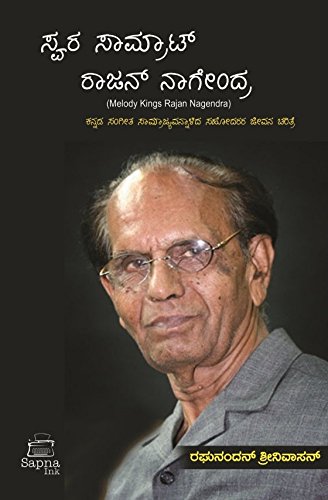 Amazon.in: Buy Swara Samrat Rajan Nagendra : Kannada Sangeetha ...